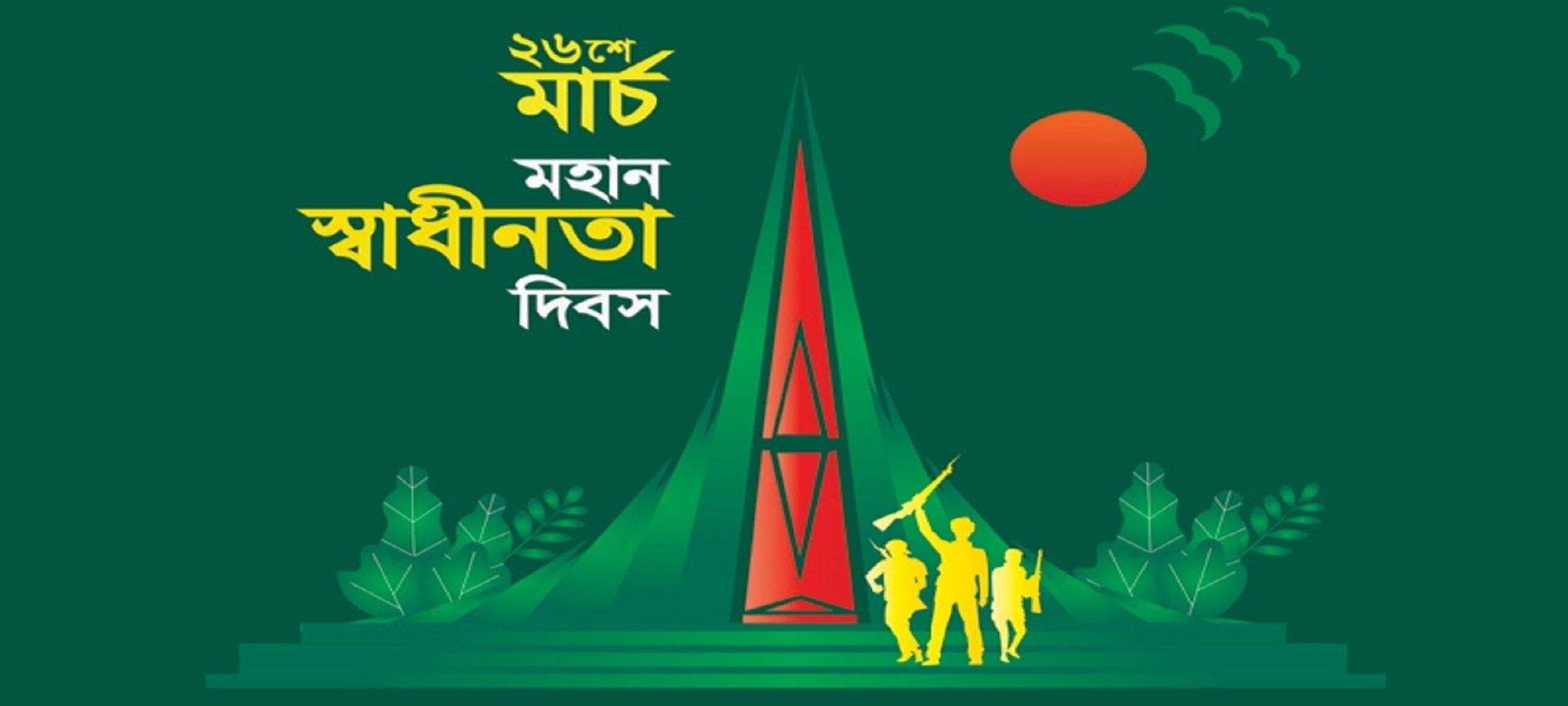 26 March, The Independence Day of Bangladesh